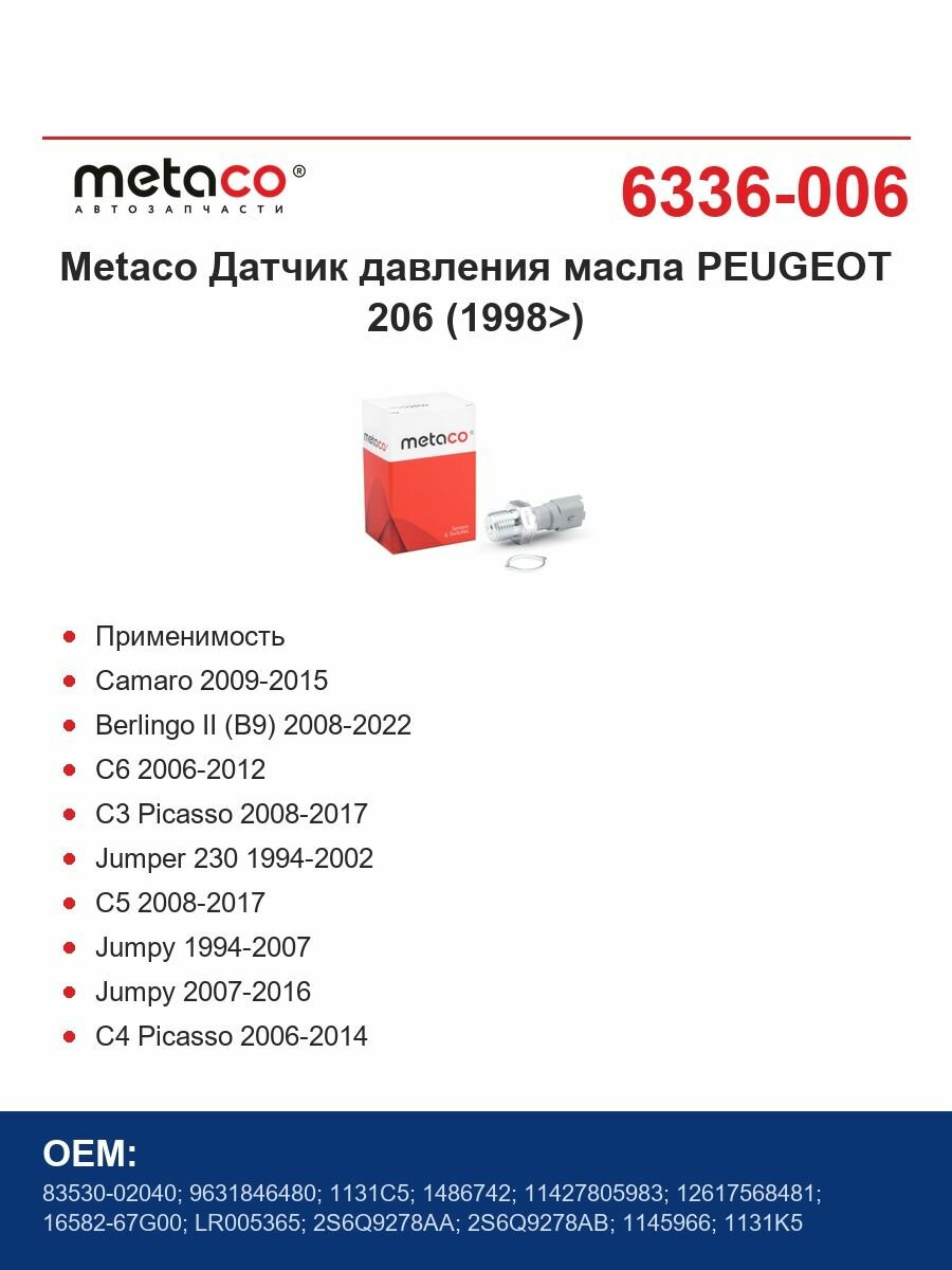 Metaco Датчик давления масла PEUGEOT 206 (1998>)