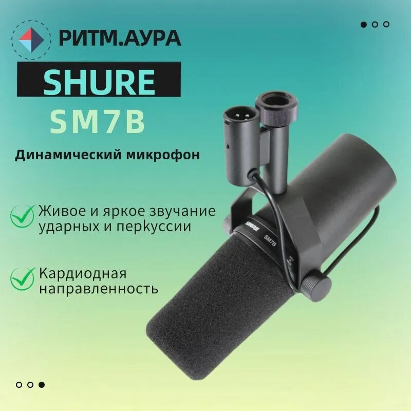 Shure Микрофон для подкастов SM7B-Shure, черный