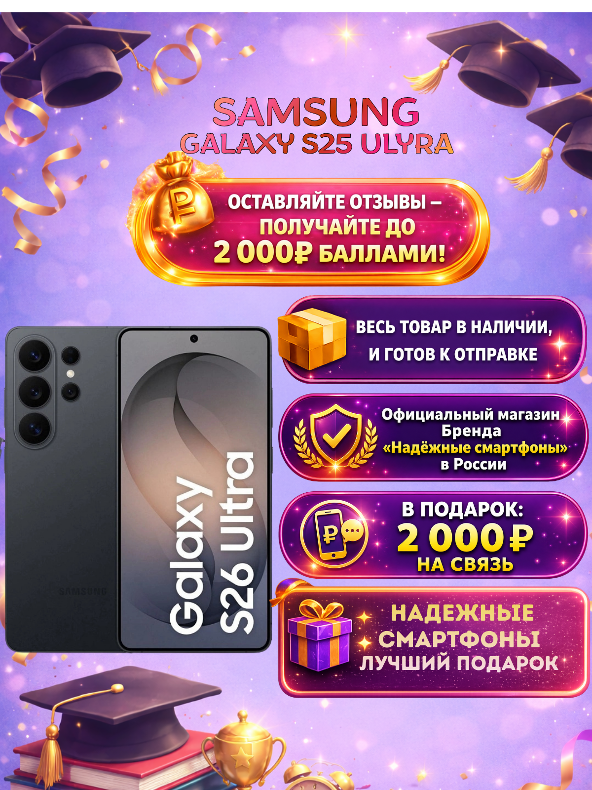 Смартфон Samsung Galaxy S26 Ultra 12/256GB, Dual: nano SIM + eSIM, черный