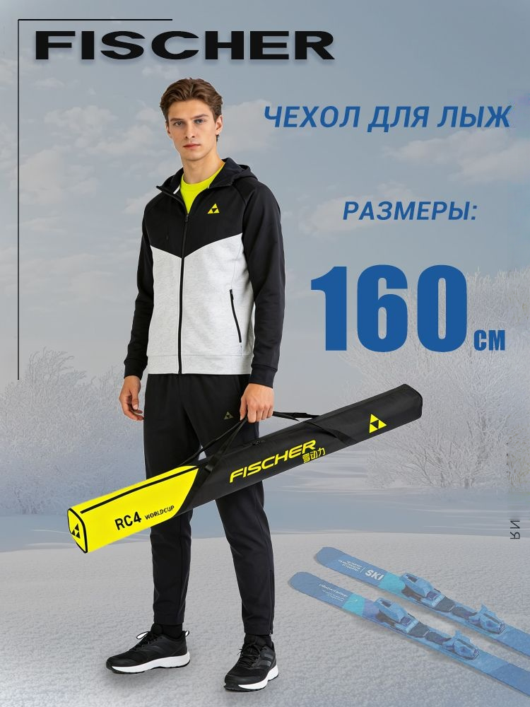 Трехслойная Пуховая Сумка Fischer RC4 Для Двухлоскатных Лыж Размеры 145 160 175 Для Мощного Снежного Движения