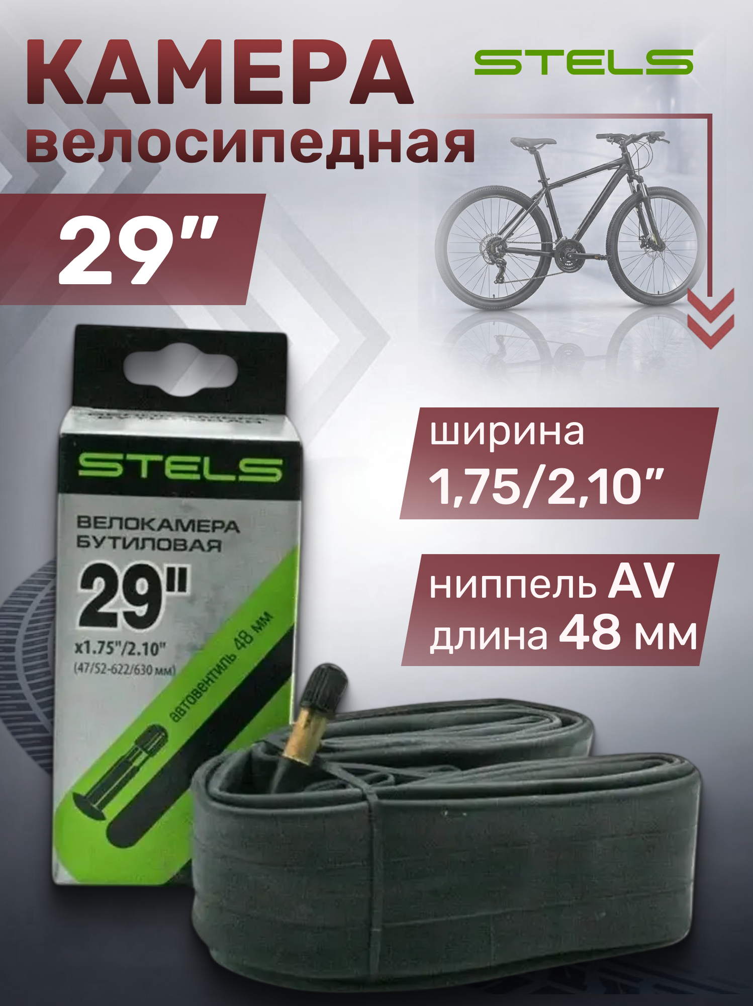 Велокамера 29" Chao Yang 29х1,75-2,10" AV 48 мм