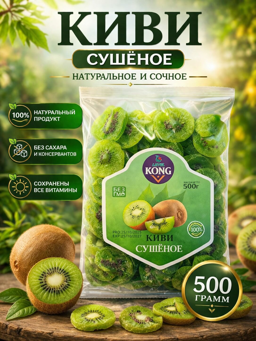 Киви цукат с сахаром сушеный 500 грамм