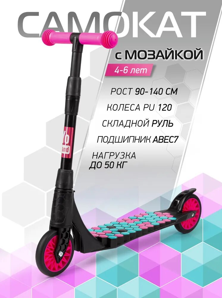 Самокат двухколесный для мальчика. Самокат двухколесный, для детей 4-7 лет с мозаикой для индивидуального дизайна.