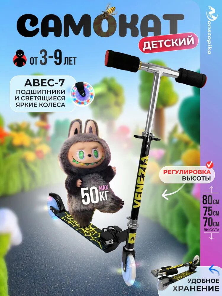 Детский самокат складной двухколесный, светящиеся колеса 120 мм, ABEC-7, регулировка высоты руля