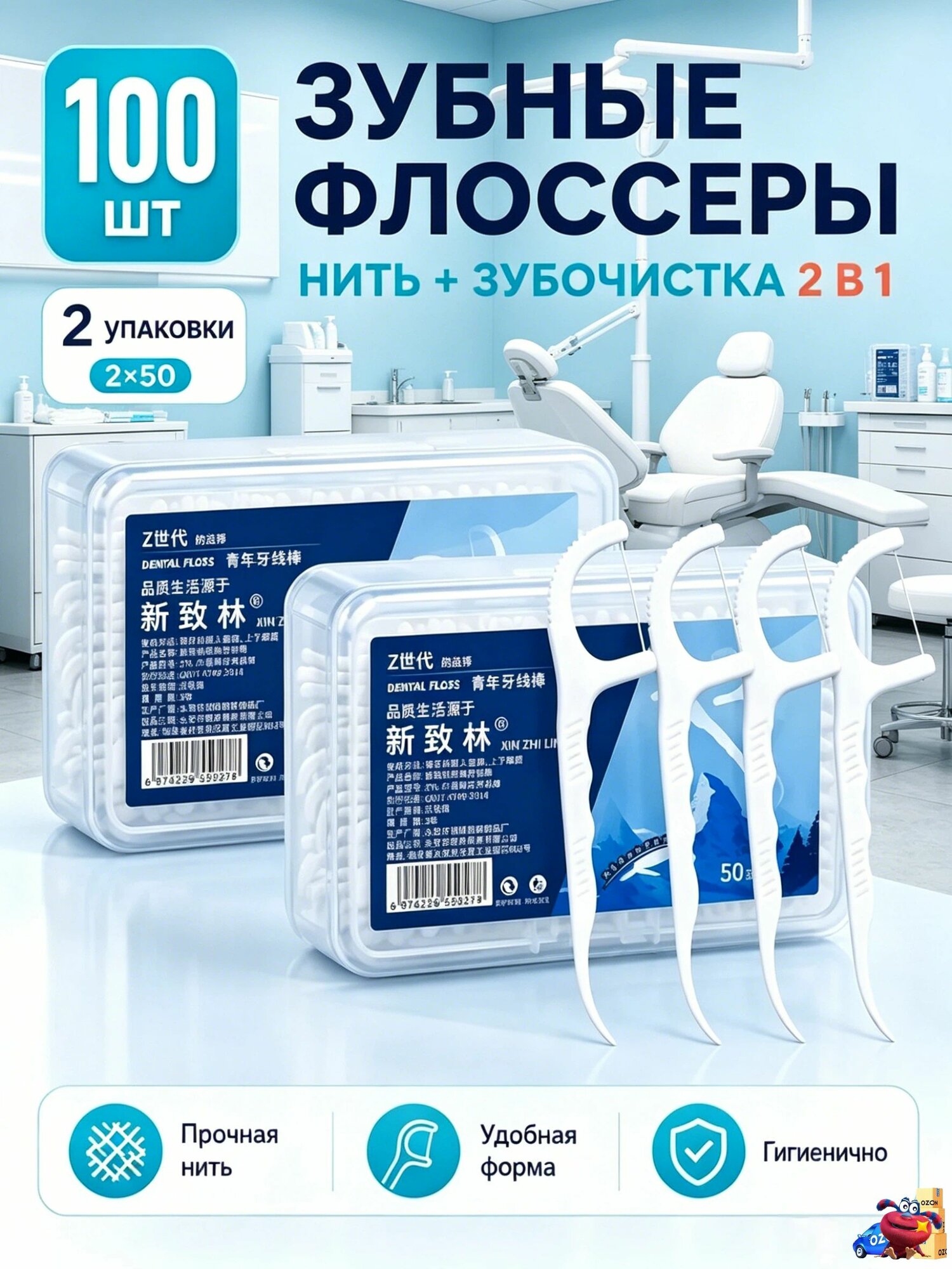 Зубная нить с зубочисткой BEVVO, 100 шт, флоссеры, зубочистки с нитью, для взрослых и детей