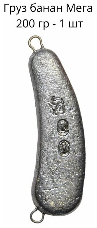 Груз банан Мега - 200 гр - 1 шт