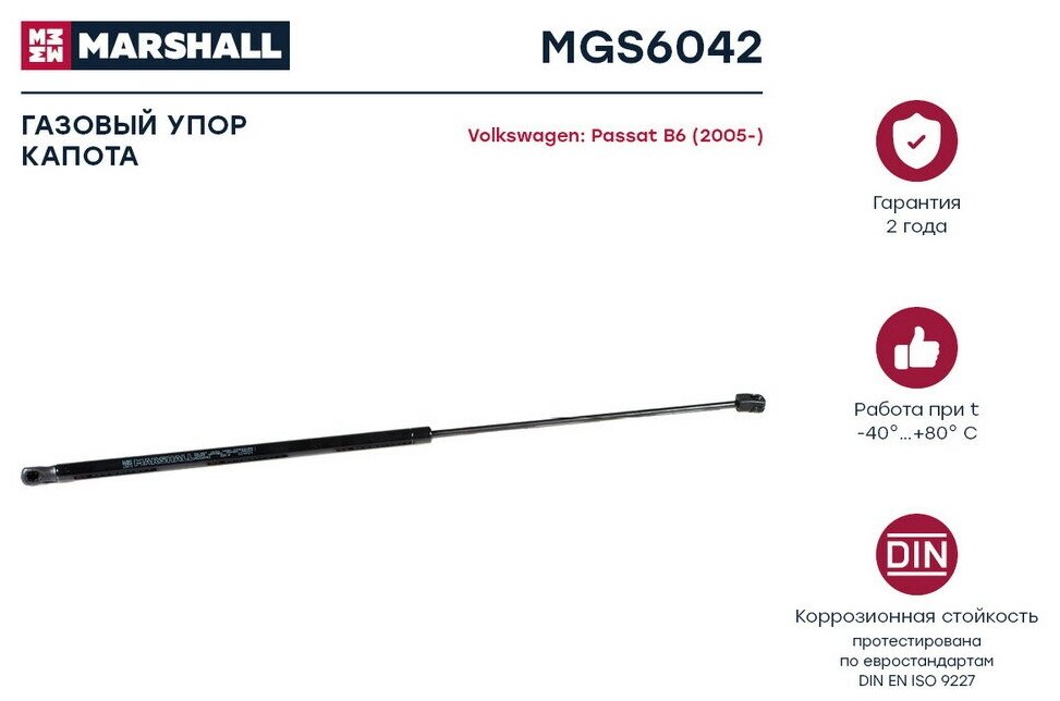 Газовый упор капота VW Passat B6 () Marshall MGS6042