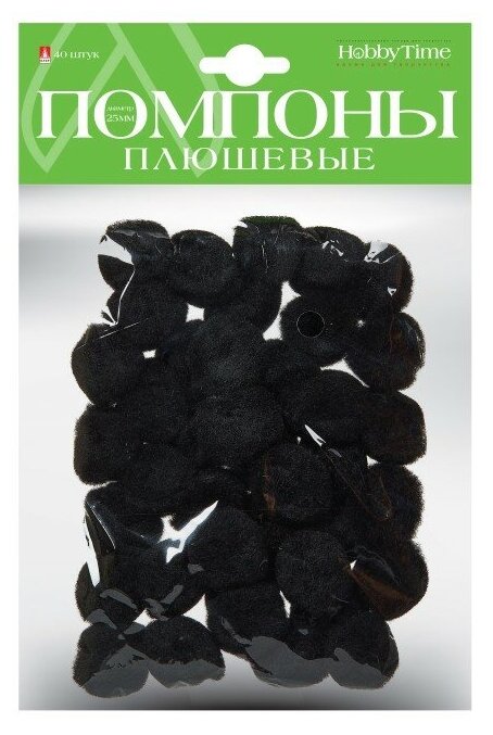 Помпоны плюшевые, 25 ММ, 40 ШТ, черные