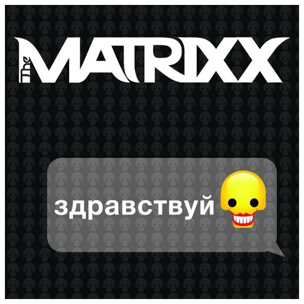 Компакт-диск The Matrixx — Здравствуй (CD)