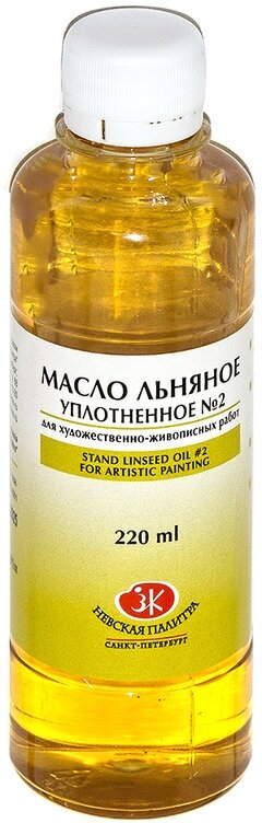 Невская палитра масло льняное уплотненное №2 220 мл художественное масло для живописи