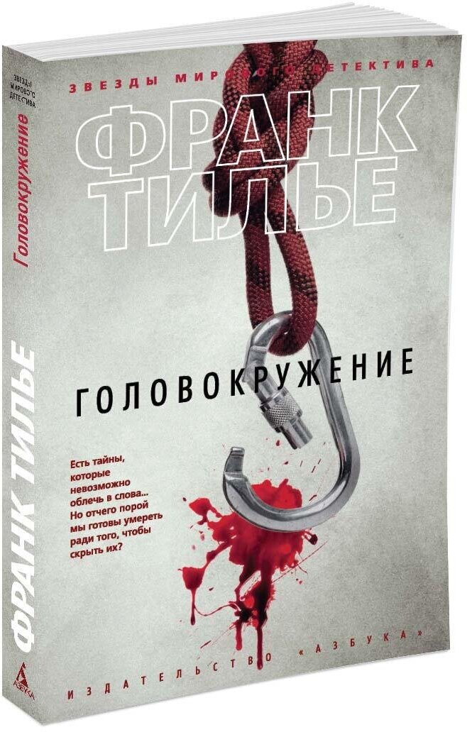 Книга Головокружение