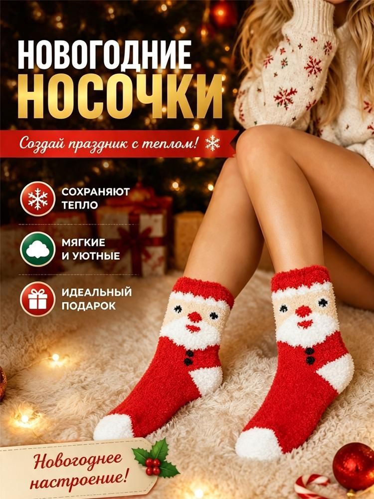 Носки