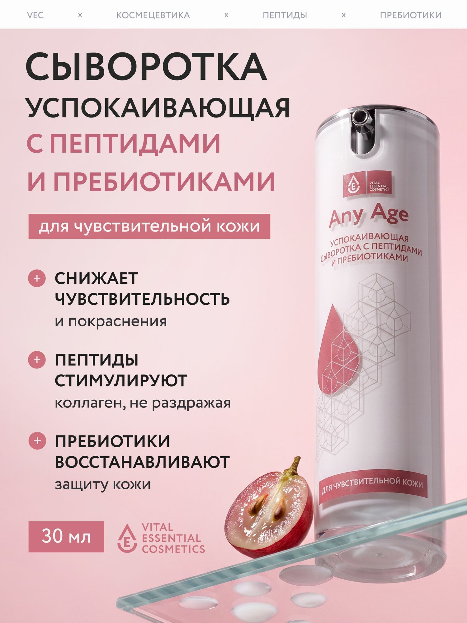 Any Age, Сыворотка для лица, успокаивающая сыворотка для чувствительной кожи с пептидами и пребиотиками, 30 мл