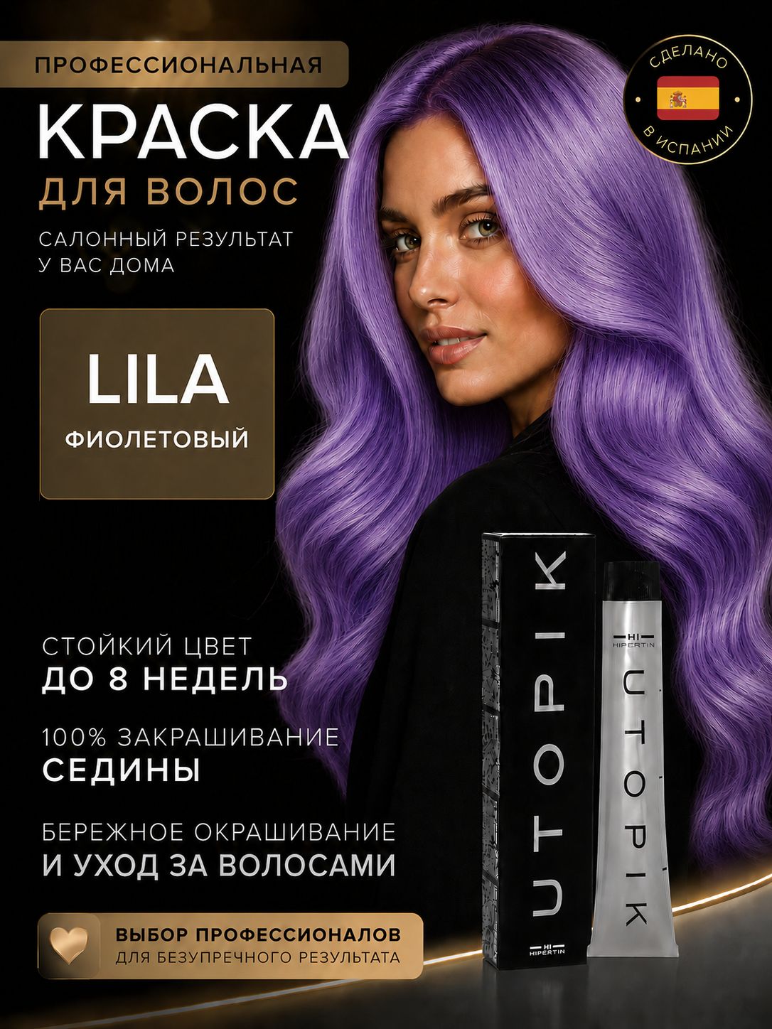 HIPERTIN Краска для волос профессиональная Utopik Altamente LILA фиолетовый корректор, стойкая, фиолетовая перманентная, крем-краска с уходом, тонирующая для седых волос, женская несмываемая