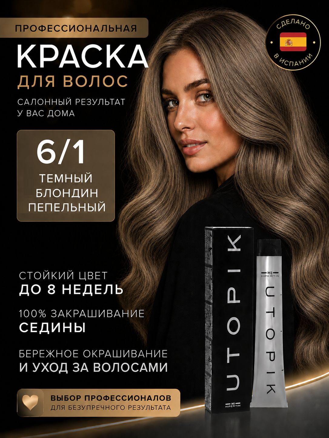 HIPERTIN Краска для волос профессиональная Utopik Altamente 6/1 темный блондин пепельный, стойкая, перманентная русый, крем-краска тонирующая для седых волос, женская несмываемая, краситель