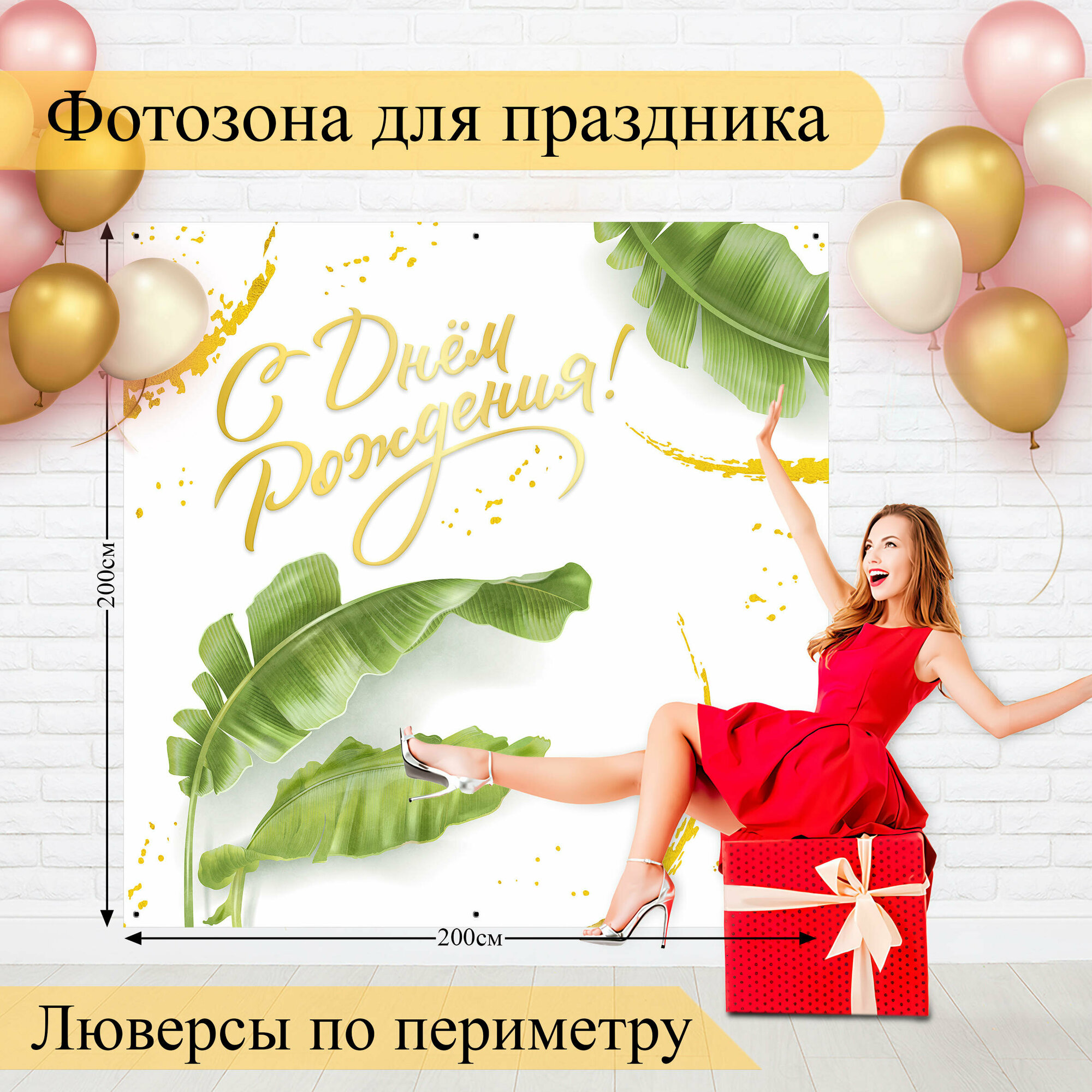 Фотозона баннер с Днем Рождения/ баннер для фотосессии