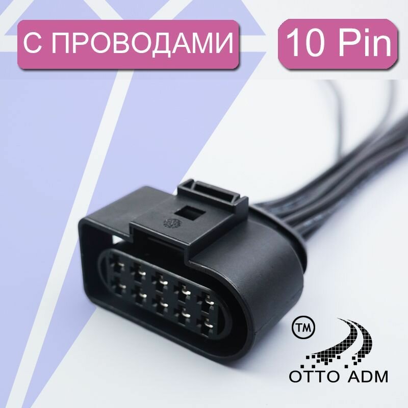Разъем фары для Форд Фокус 2, коннектор ждя VW Audi Skoda Ford Focus 2, 1J0973735
