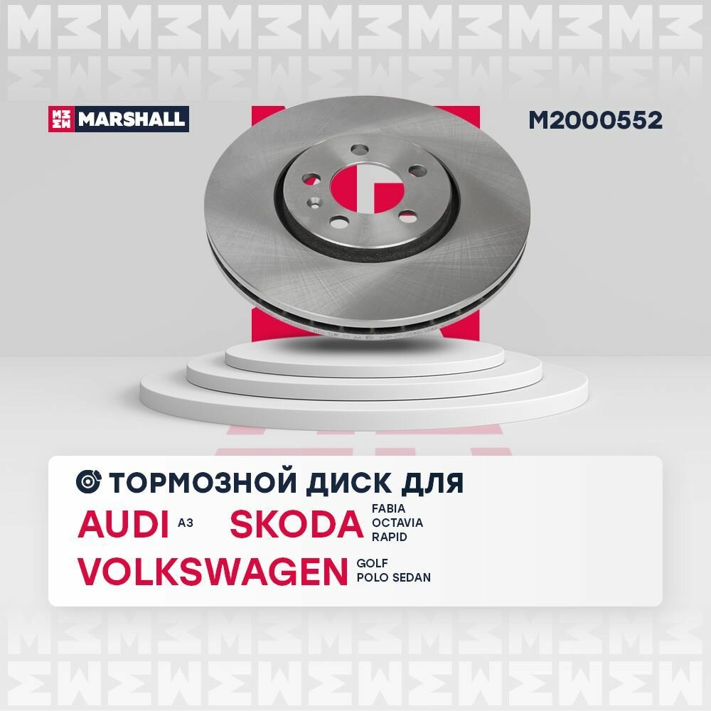 Тормозной диск передний Skoda Fabia I-III 99- / Octavia I (A4) 96- / Rapid 12-, VW Polo Sedan 10- (M2, Marshall M2000552