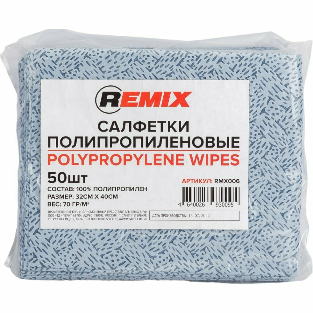 Полипропиленовая салфетка REMIX синяя, 50 шт. RMX006 – очистка автокузова, подходит для пластика, резины и кожи