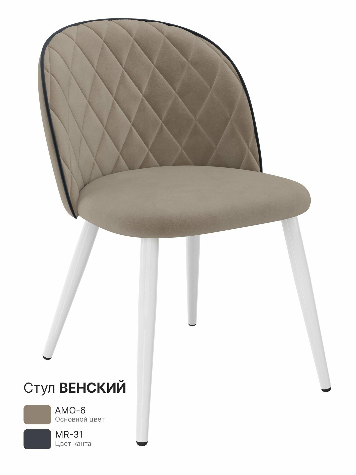 Стулья для кухни / Обеденный стул Milavio / Венский