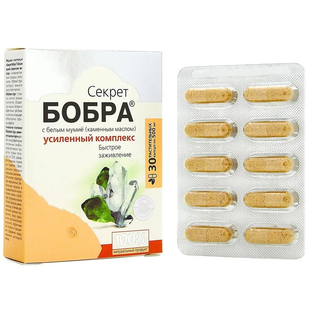 "Секрет бобра" с белым мумиё. Быстрое заживление, 30 капсул. При инфекциях, расстройствах ЖКТ. Сашера-Мед