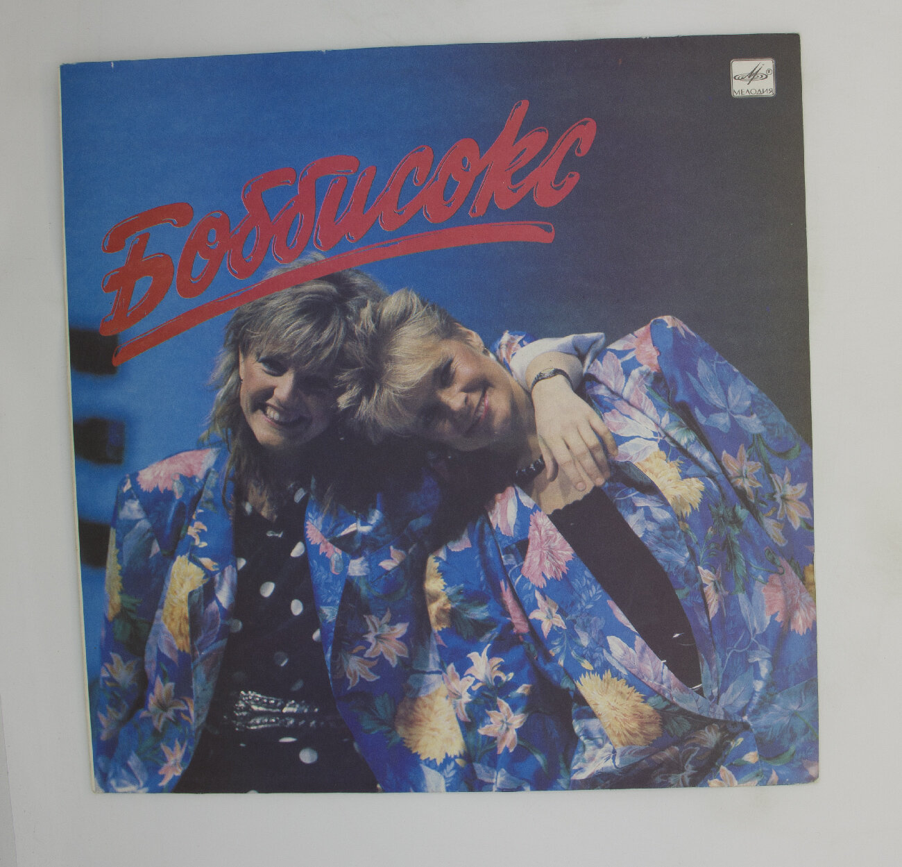 Виниловая пластинка Боббисокс - Боббисокс, 1xLP, NM