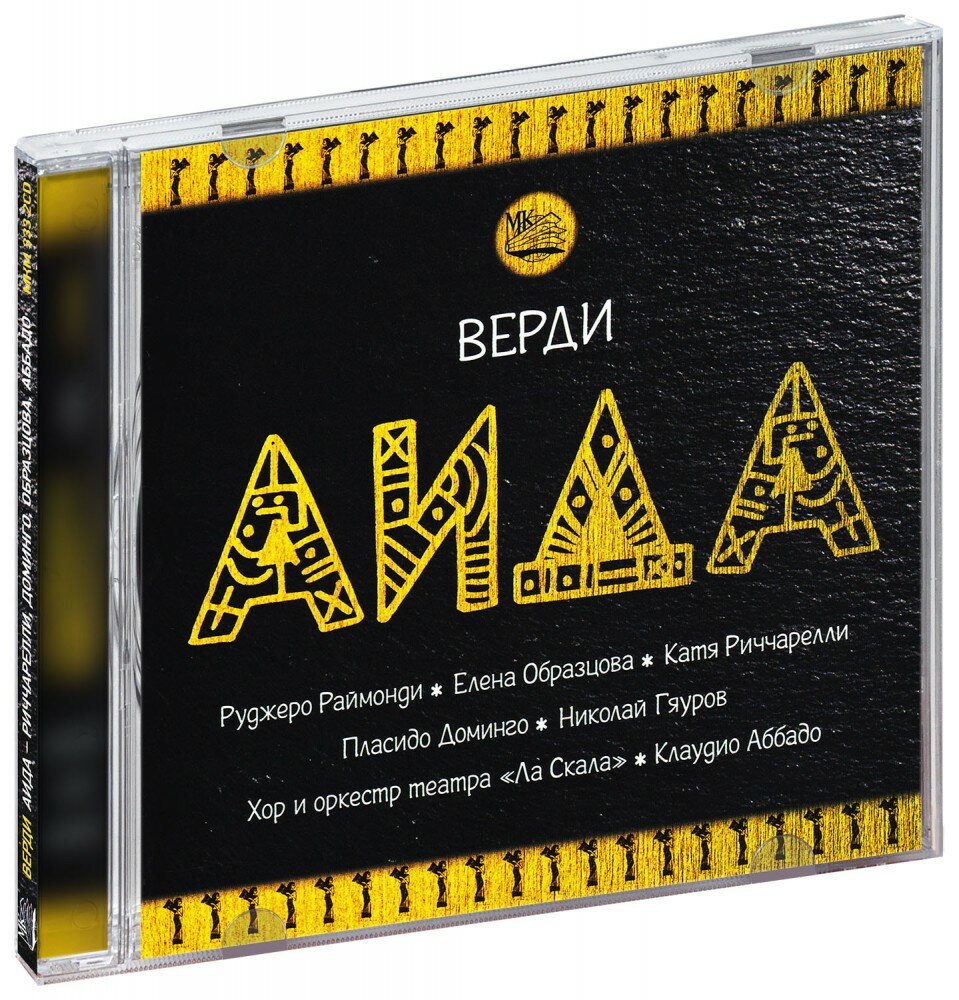 Верди. Аида - Риччарелли, Доминго, Образцова, Аббадо (2 CD) (2003 год, СД диск, CD Box)