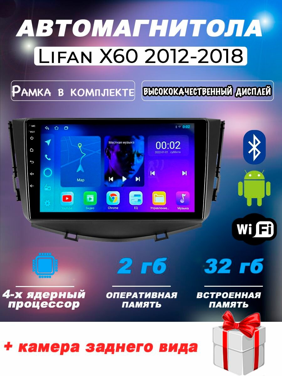 Автомагнитола TS7 Lifan X60 2012-2018 2/32 Gb, Bluetooth, FM/AM, GPS