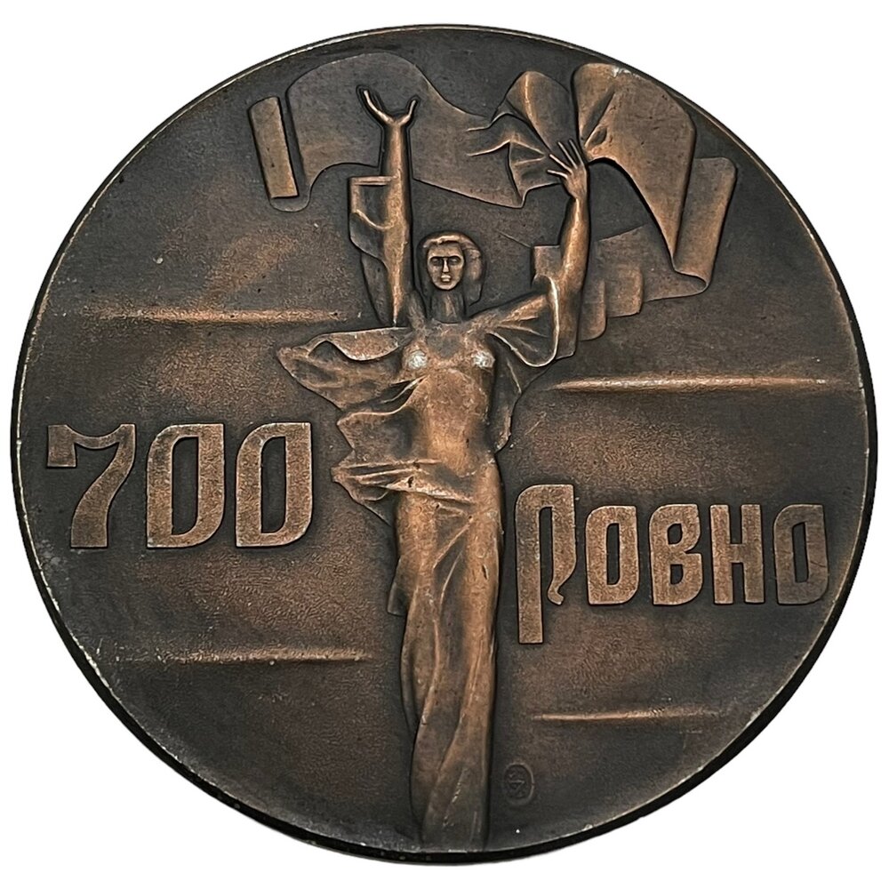СССР, настольная медаль "700 лет городу Ровно" 1983 г.