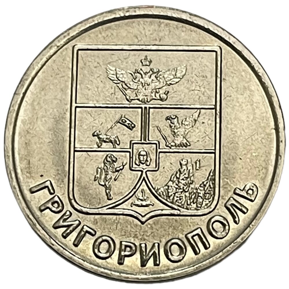 Приднестровье 1 рубль 2017 г. (Гербы городов Приднестровья - Григориополь)