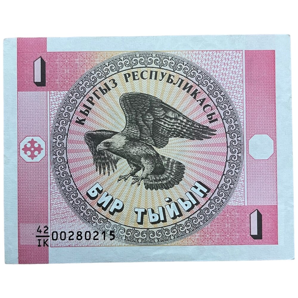 Киргизия 1 тыйын 1993 г.(Серия 42/IK)