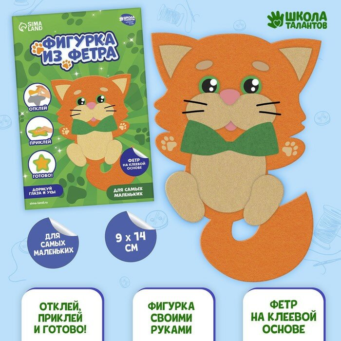 Аппликация из фетра для малышей Веселый котик, 15×10 см, 2 шт.