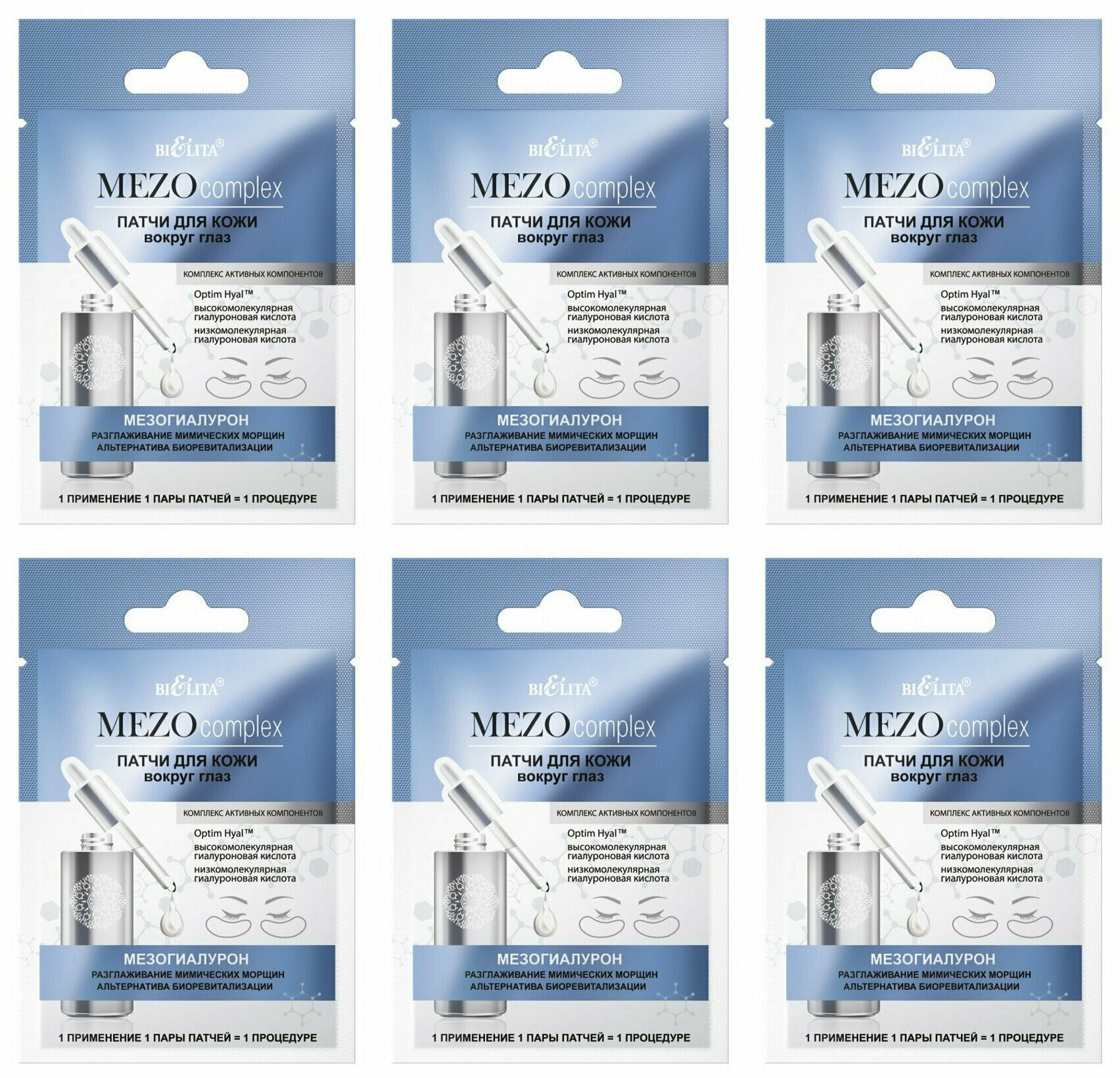 Belita Патчи для кожи вокруг глаз MEZOcomplex Мезогиалуроновое разглаживание мимических морщин, альтернатива биоревитализации, 6 шт