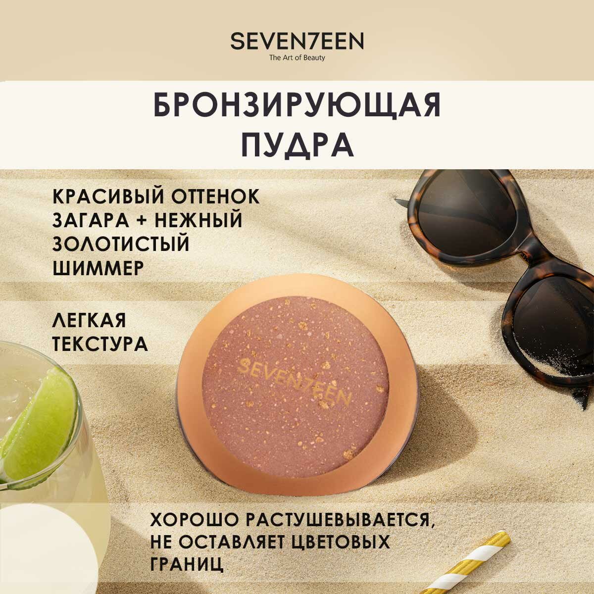 SEVEN7EEN Пудра для лица компактная бронзирующая BRONZING POWDER №01 светлый загар