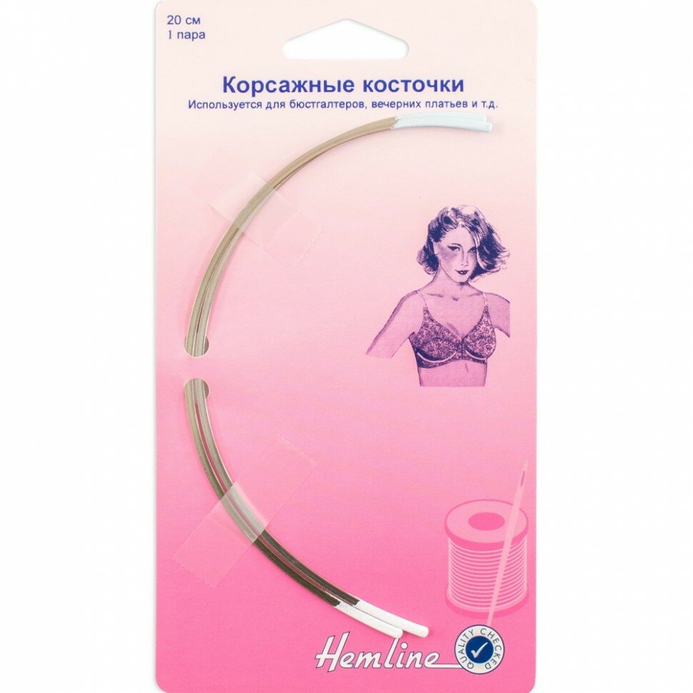 Hemline 773.20 Корсажные косточки, 20 см