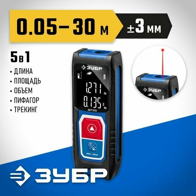 Лазерный дальномер Зубр дальность 30 м, точность 3 мм, класс защиты IP54