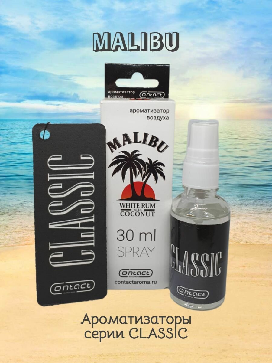Ароматизатор для дома, офиса, автомобиля/ в машину Елка+Спрей CONTACT CLASSIC с ароматом "Malibu"