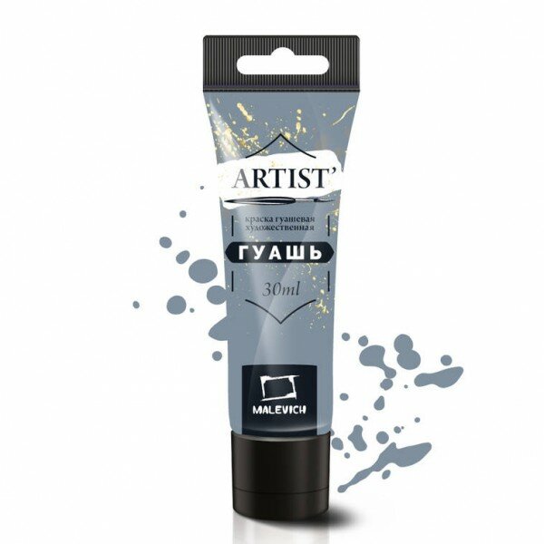 Гуашь Малевичъ, серая холодная, туба 30 мл