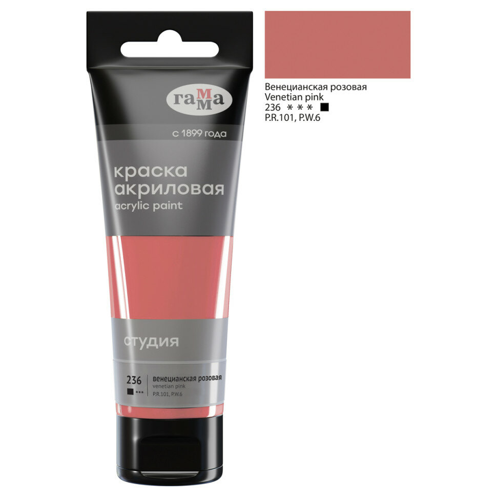 Краска акриловая художественная Гамма "Студия", 75мл, пластиковая туба, венецианская розовая, 362788