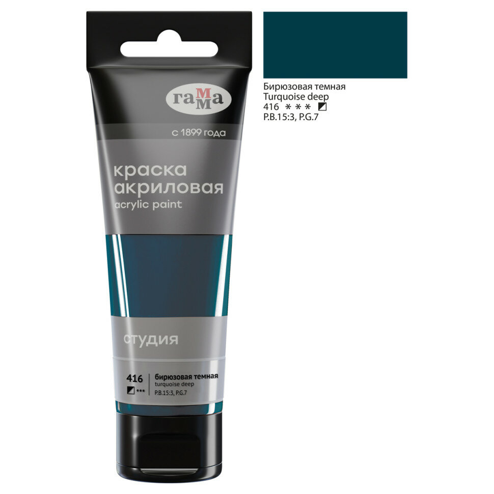Краска акриловая художественная Гамма "Студия", 75мл, пластиковая туба, бирюзовая темная, 362787