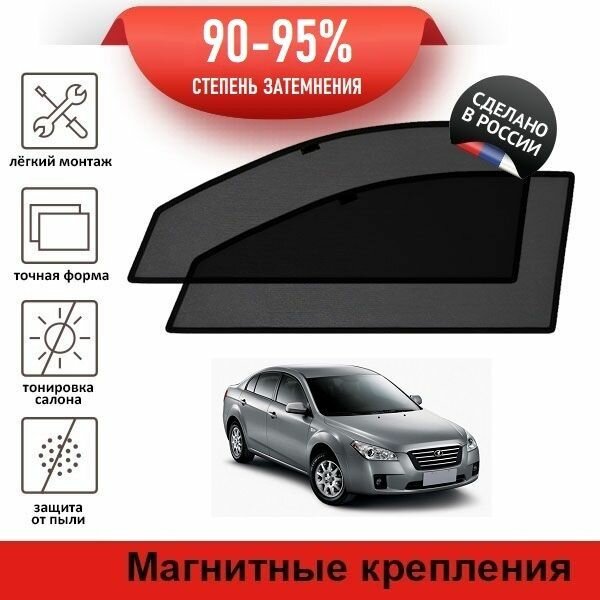 Каркасные шторки LATONIK PREMIUM на FAW Besturn B50 (2009-2014) на передние двери на магнитах с затемнением 90-95%