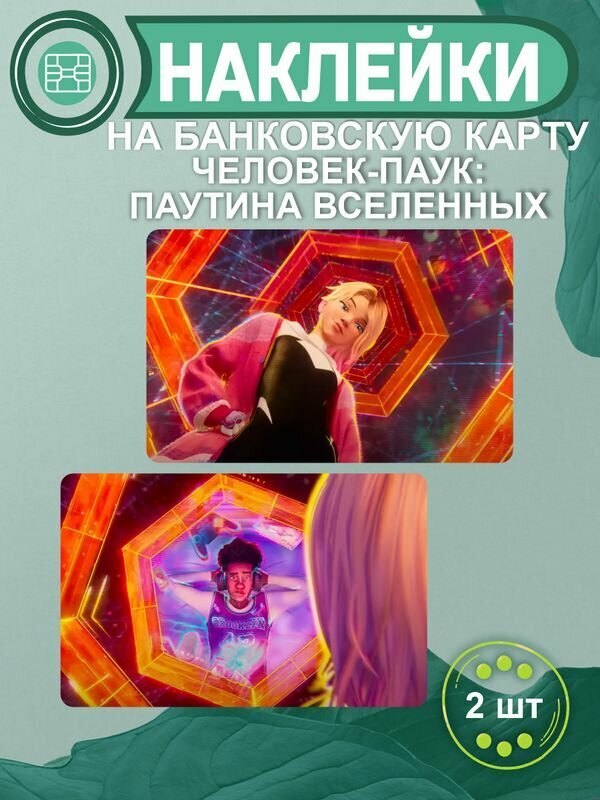 Наклейка на карту - Человек-паук Через вселенные, супергерой