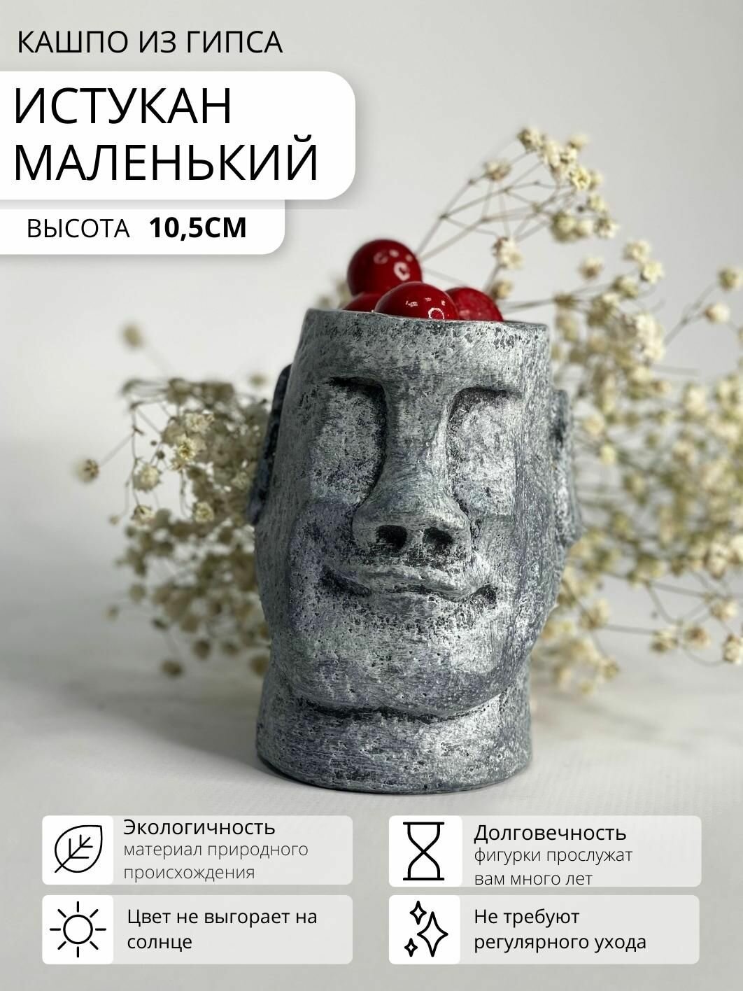 Кашпо "Истукан", гипсовое, настольное, для дома и улицы, серое, 1 шт