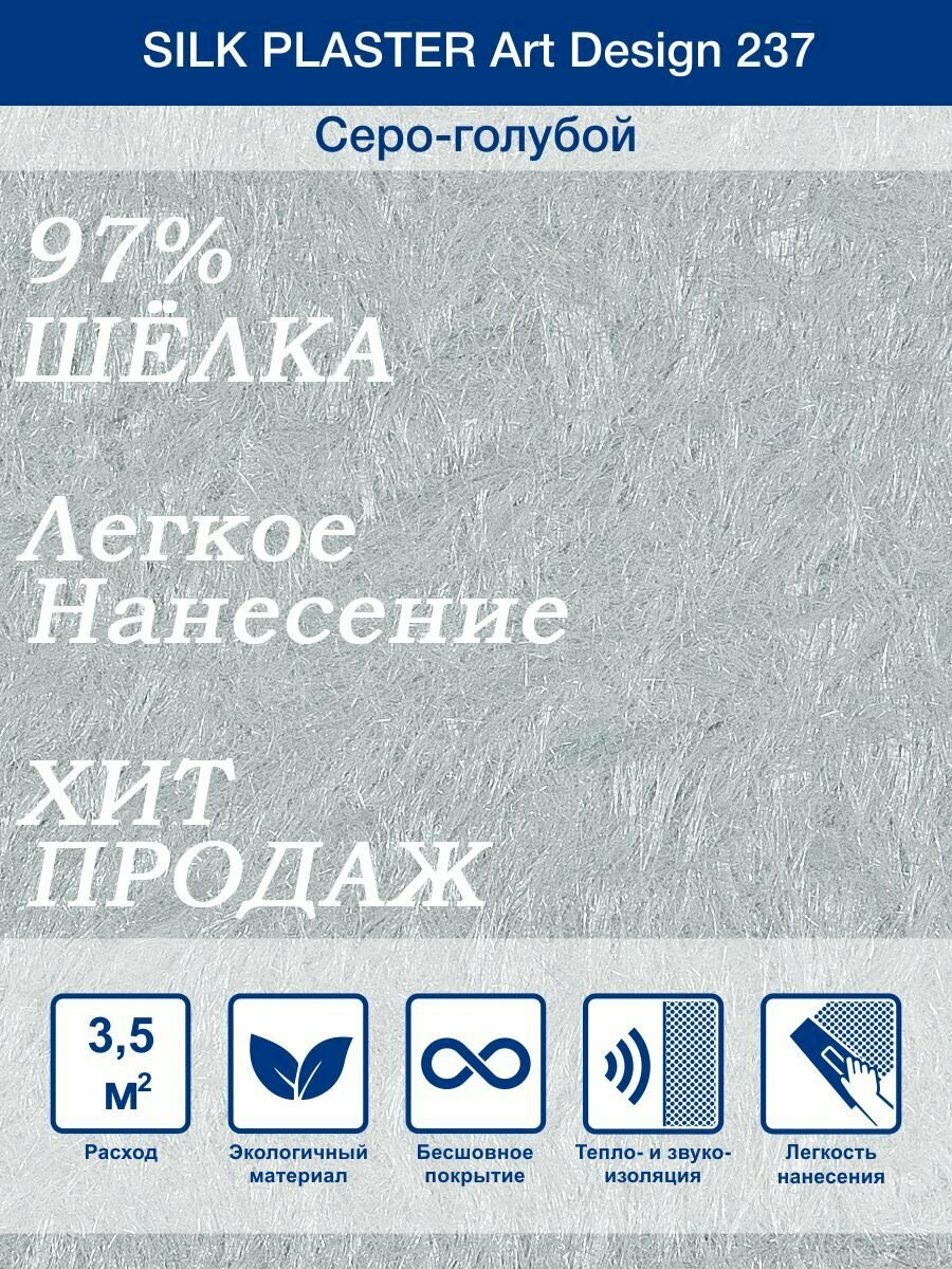 Жидкие обои Silk Plaster Арт Дизайн 237/из шелка/для стен