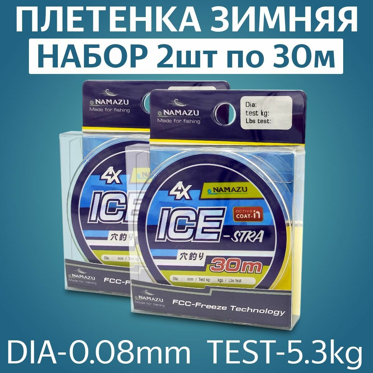 Шнур плетенный зимний ICE-STRA 30 м, 4-жильный. Набор 2 штуки. Диаметр 0.08 мм, тест 5.3 кг.