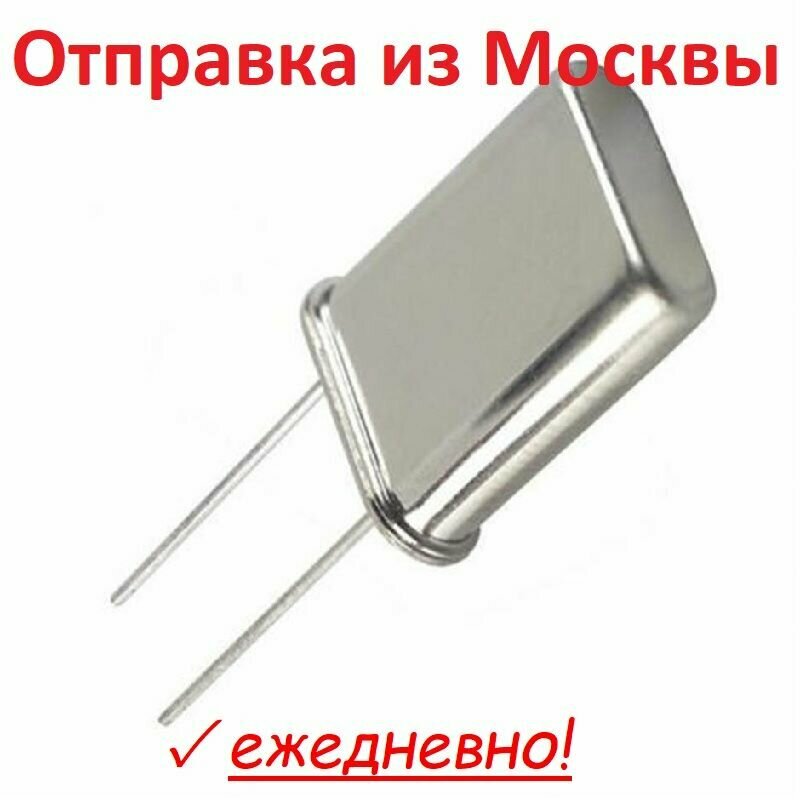 Кварцевый резонатор QRZ 24МГц HC-49/U