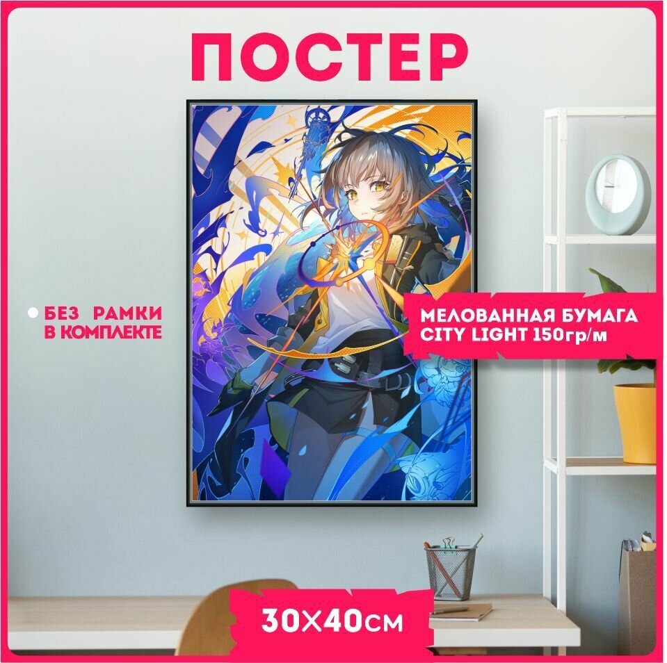 Постеры на стену хонкай стар рейл Хонкай игра