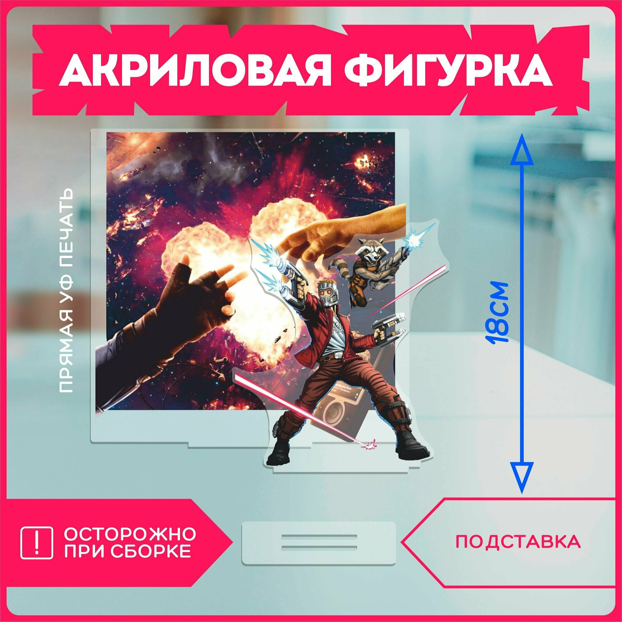 Акриловая фигурка стражи галактики грут Groot, коллекционная, Красникова, подарочная