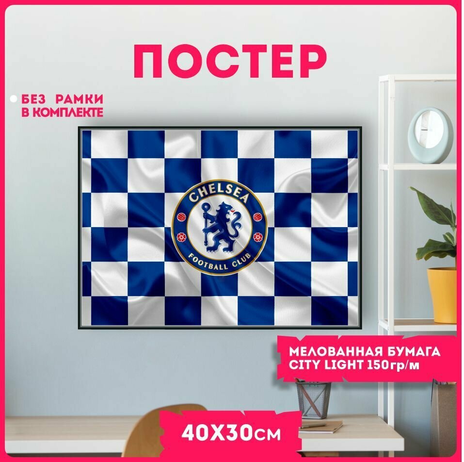 Постеры на стену Chelsea челси футбол v4