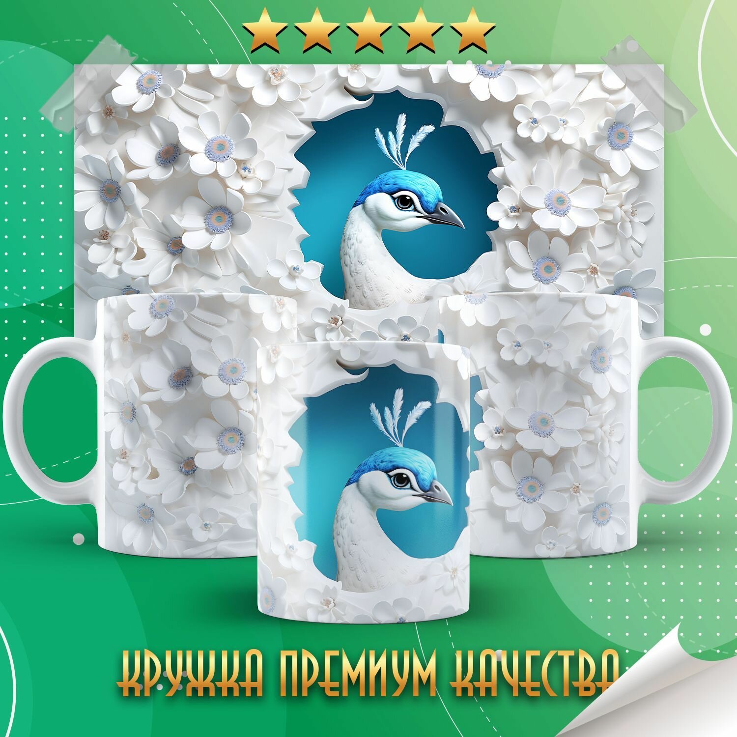 Кружка "Забавные птички" PrintMania 330мл